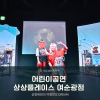 여수 어린이공연 상상플레이스 여순광점 아이랑 실내놀거리 후기 네이버 블로그